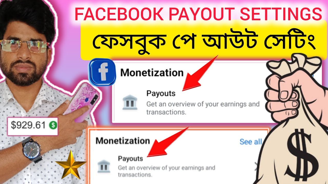 FACEBOOK PAYOUT SETUP (ফেসবুকের পে আউট সেটাপ 🎊) - YouTube