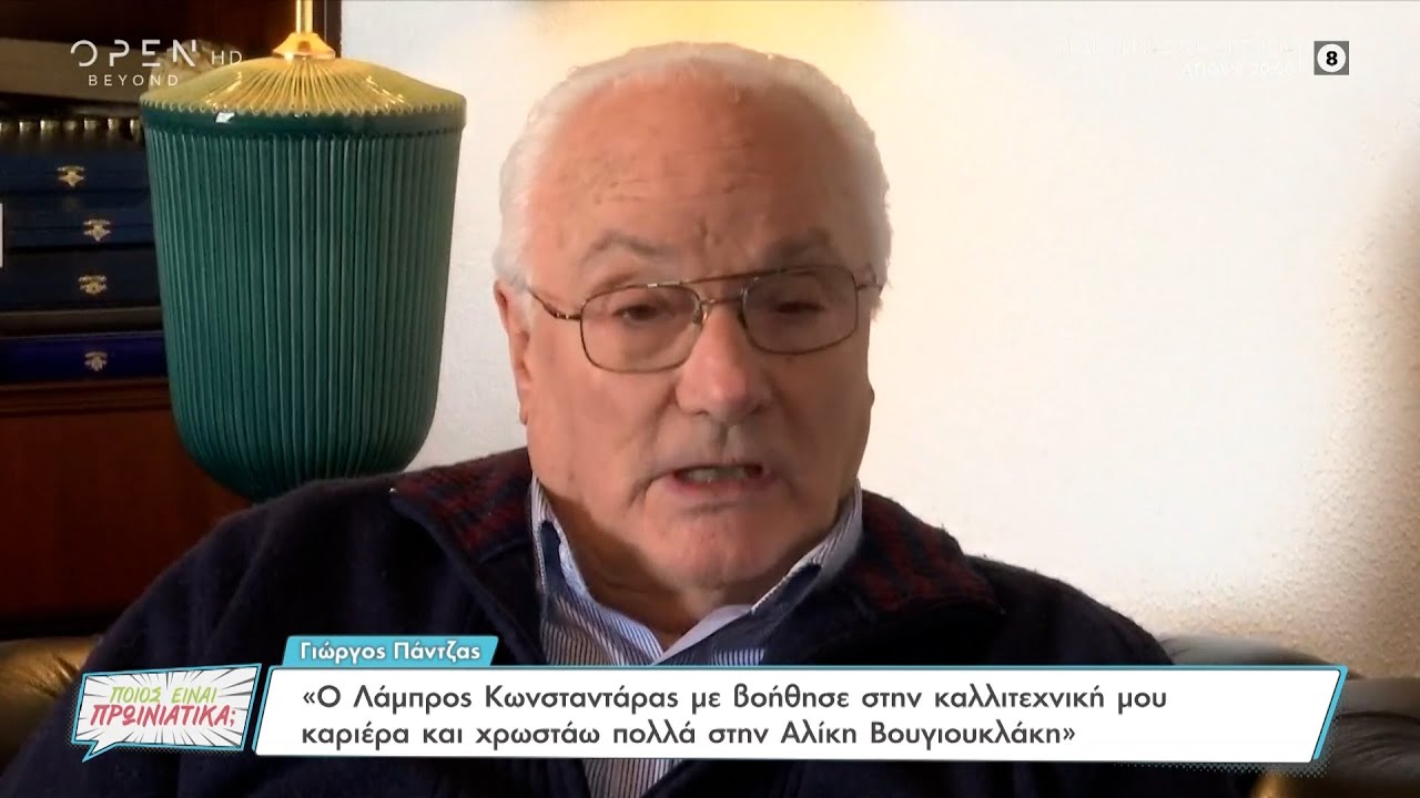 Πάντζας: Ο Κωνσταντάρας με βοήθησε στην καλλιτεχνική μου καριέρα και ...