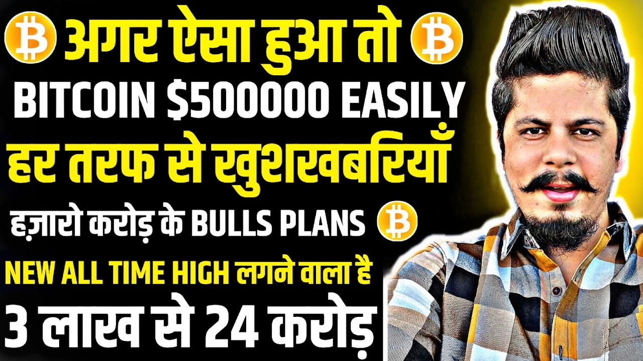 3 लाख से 24 करोड़ | हर तरफ से खुशखबरियाँ | हज़ारो करोड़ के Bull Run Plans | Smart Traders - YouTube