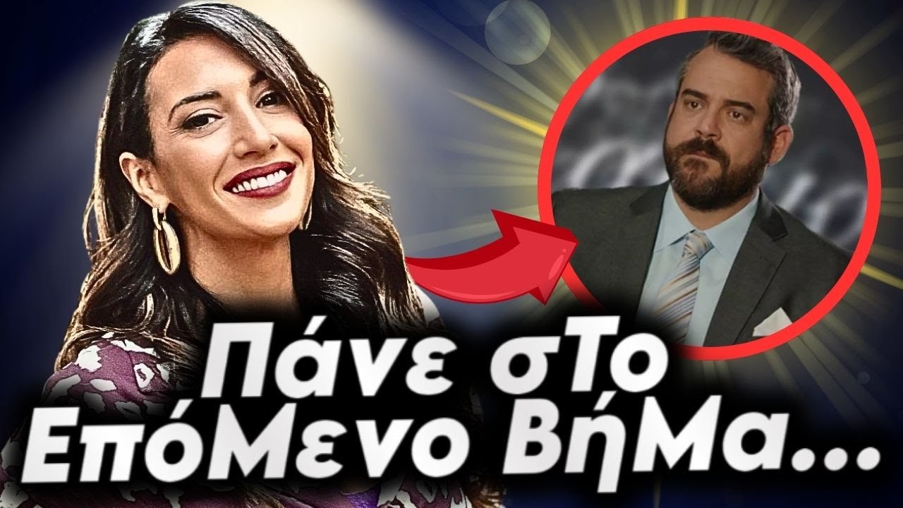 Σασμός - Πάνε την σχέση τους στο επόμενο βήμα - YouTube