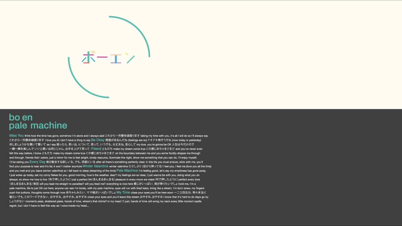 ｢6/17｣ bo en - pale machine - YouTube