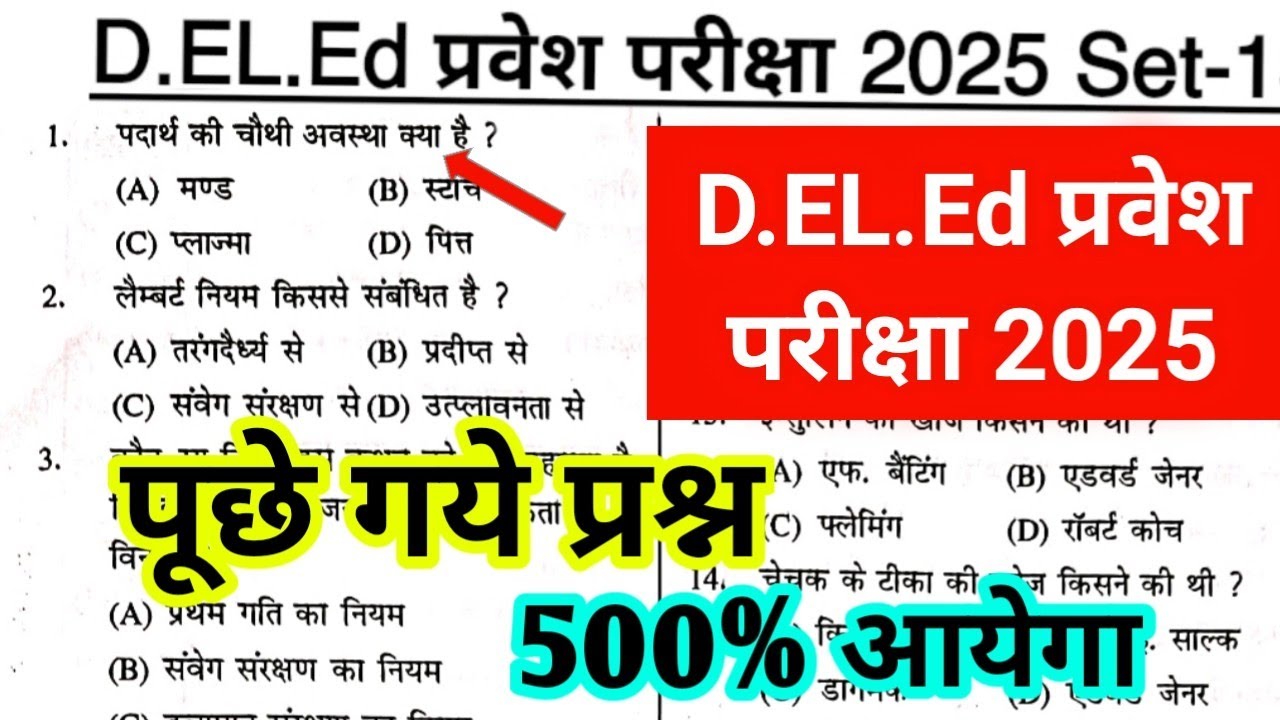deled entrance exam question paper 2023, deled entrance exam 2024 ...