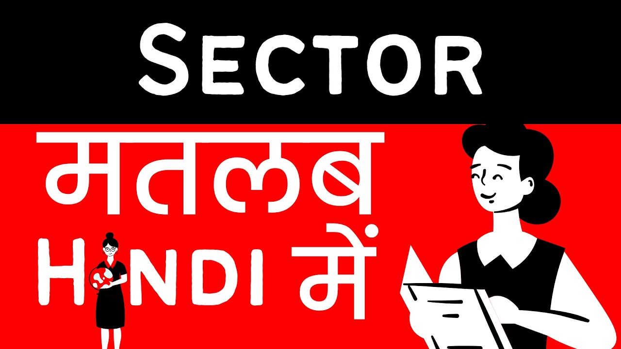 Sector Meaning In Hindi Urdu Meaning Of Sector Sector Ka Matlab Sector Meaning In Hindi Urdu Meaning Of Sector Sector Ka Matlab