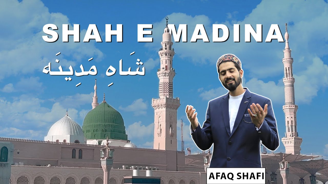 Shah E Madina Full Naat | Naat Sharif 2023 | Best Ever Naat | Naat ...