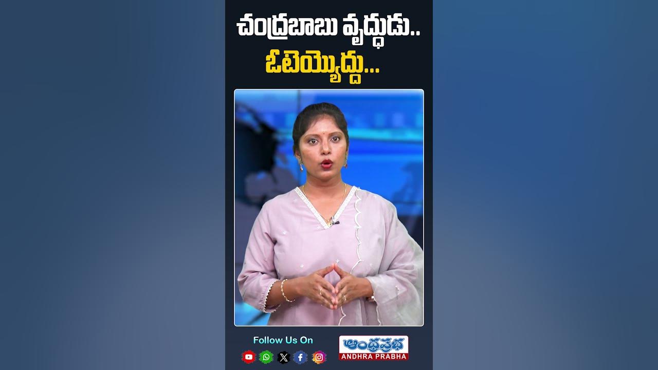 చంద్రబాబు వృద్ధుడు ఓటెయ్యొద్దు..!! | YCP MP Vijaya Sai Reddy Sensational Tweet on Chandrababu ...