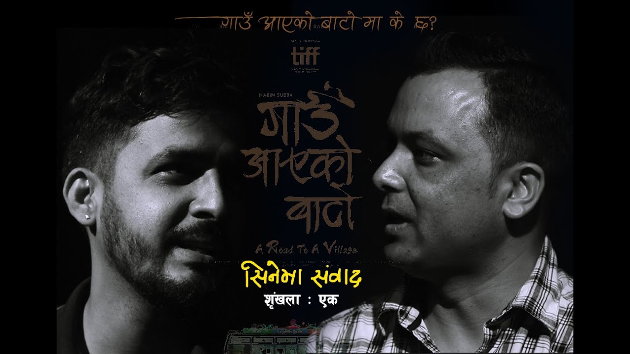 'गाउँ आएको बाटो' मा के छ ? Basanta Basnet & Suraj Subedi - YouTube