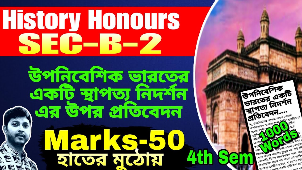 4th semester history honours sec b2 suggestion 2024 || প্রতিবেদন ১০০০ ...