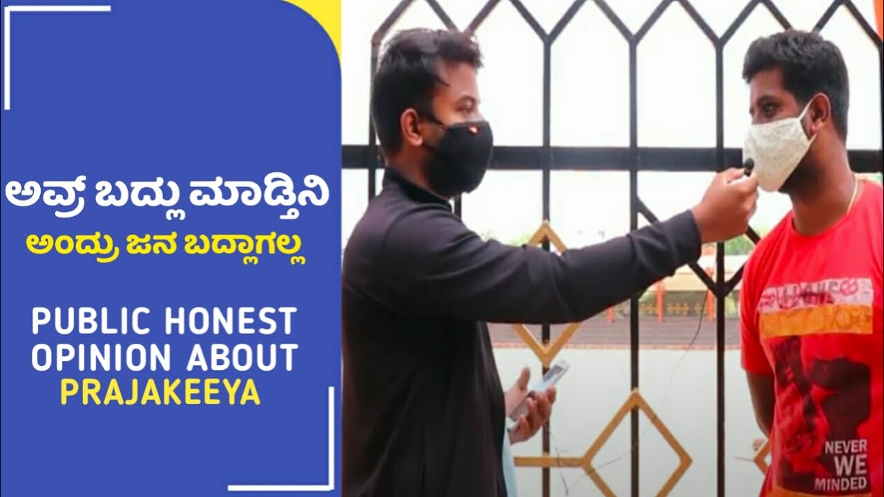 Public's honest opinion about prajakeeya | PUBLIC INTERVIEW | UPENDRA'S ...