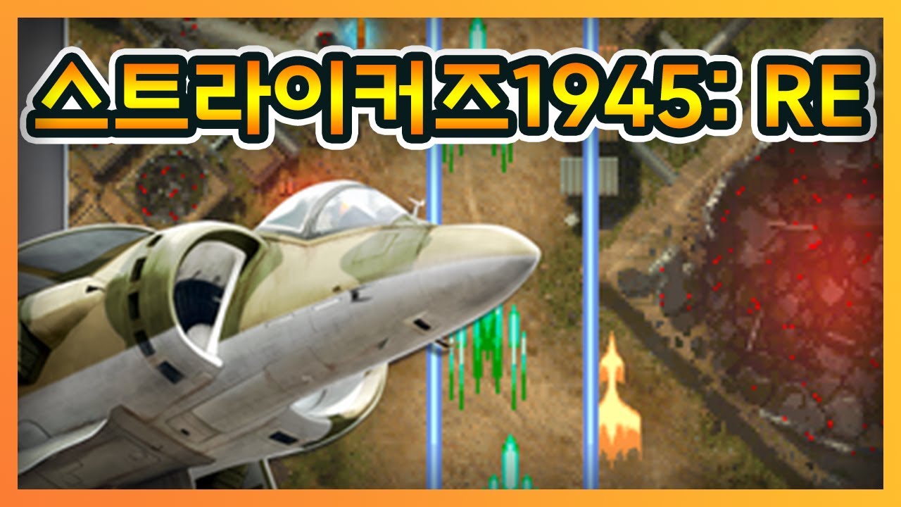 모바일 게임 - 스트라이커즈 1945: RE - YouTube