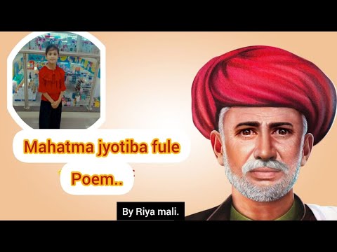 महात्मा ज्योतिबा फुले यांच्यावरील कविता सादर करताना रिया माळी| Mahatma ...