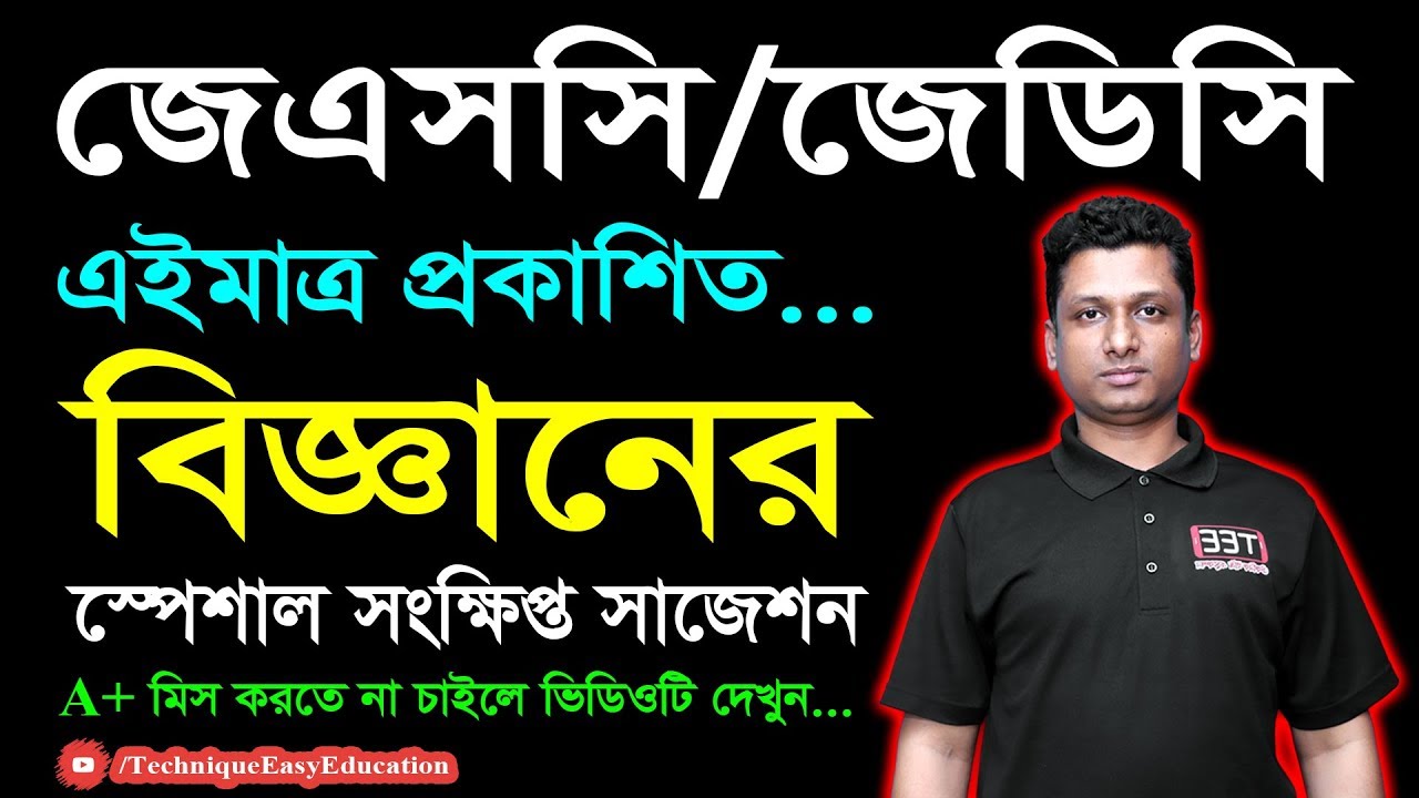JSC & JDC Science Special Short Suggestion 2019 || জেএসসি ও জেডিসি ...