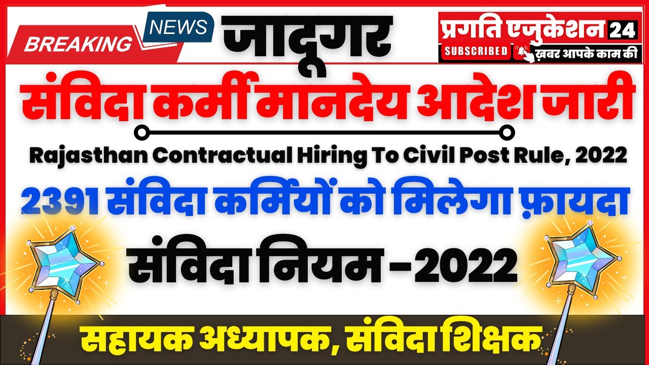 Samvida Rule 2022 | मानदेय आदेश जारी Samvida Latest News #samvidajob ...