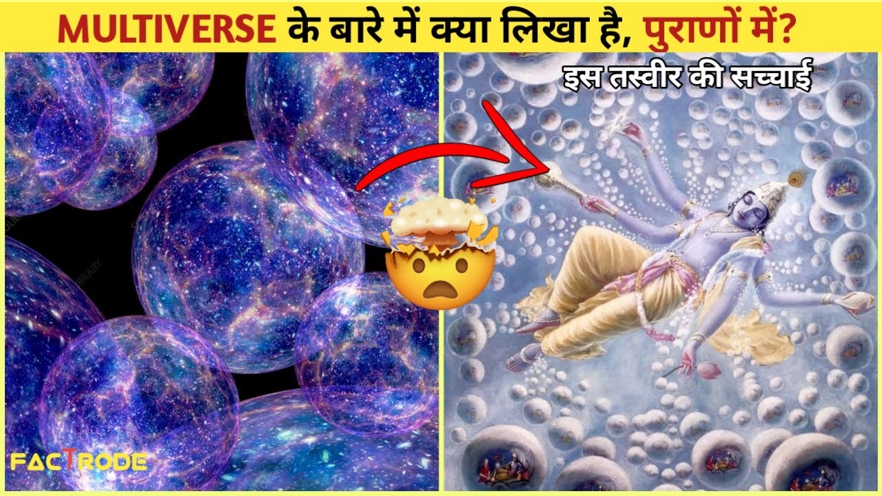 How the Hindu Religion Supports the Multiverse! #multiverse #factrode ...