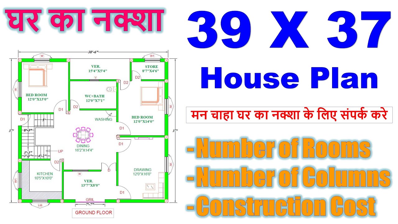 39 X 37 House Plan | Number of Rooms | Number of Columns | Construction ...