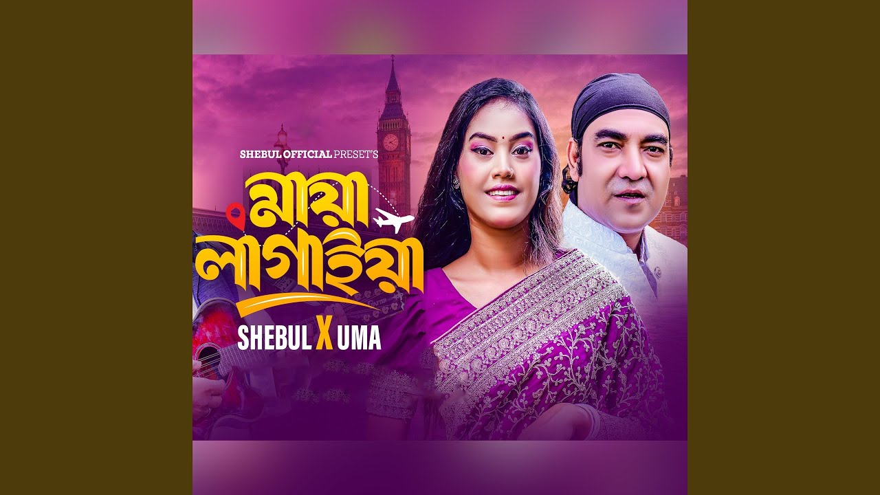 Maya Lagaise (feat. UMA) - YouTube