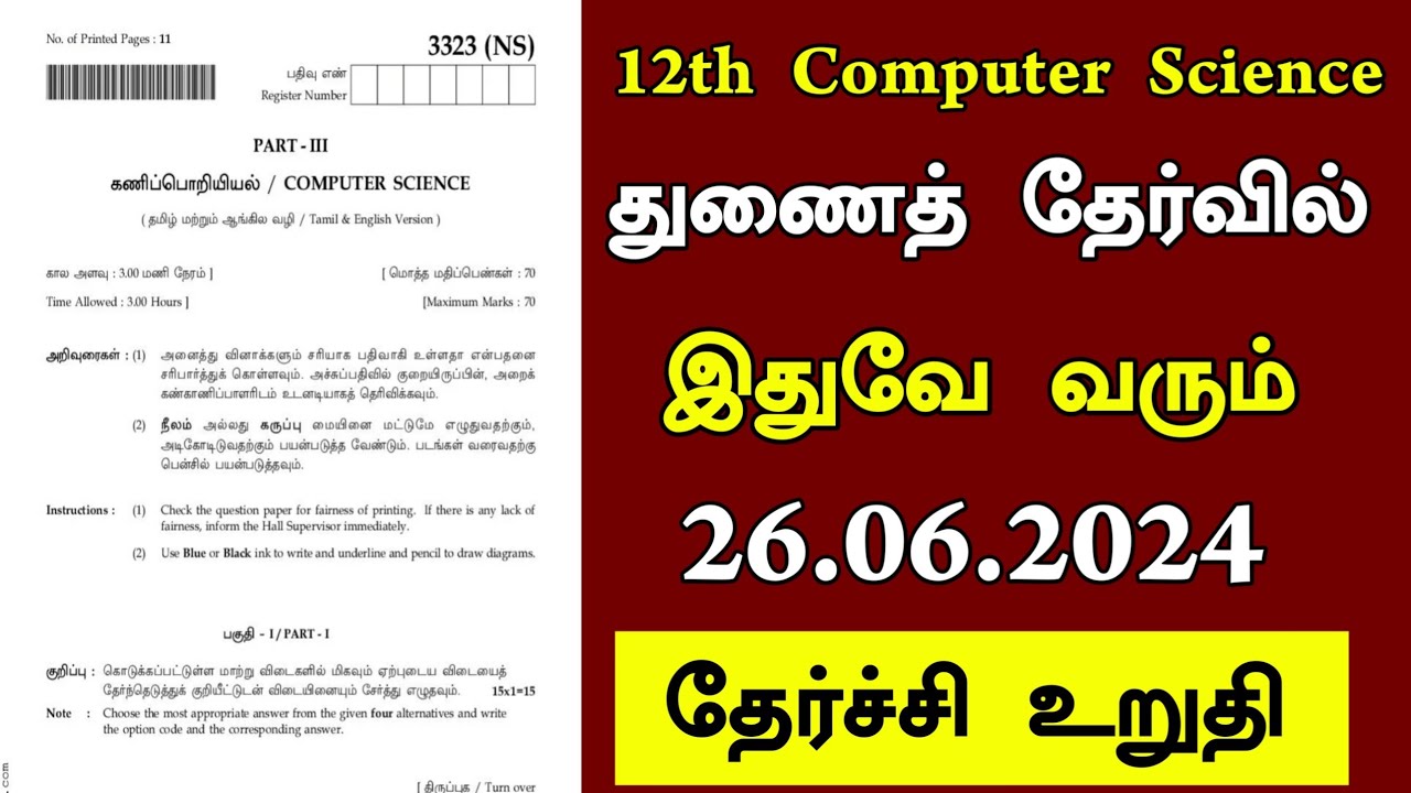12th Computer Science Supplementary exam 2024 Important questions| 12th ...