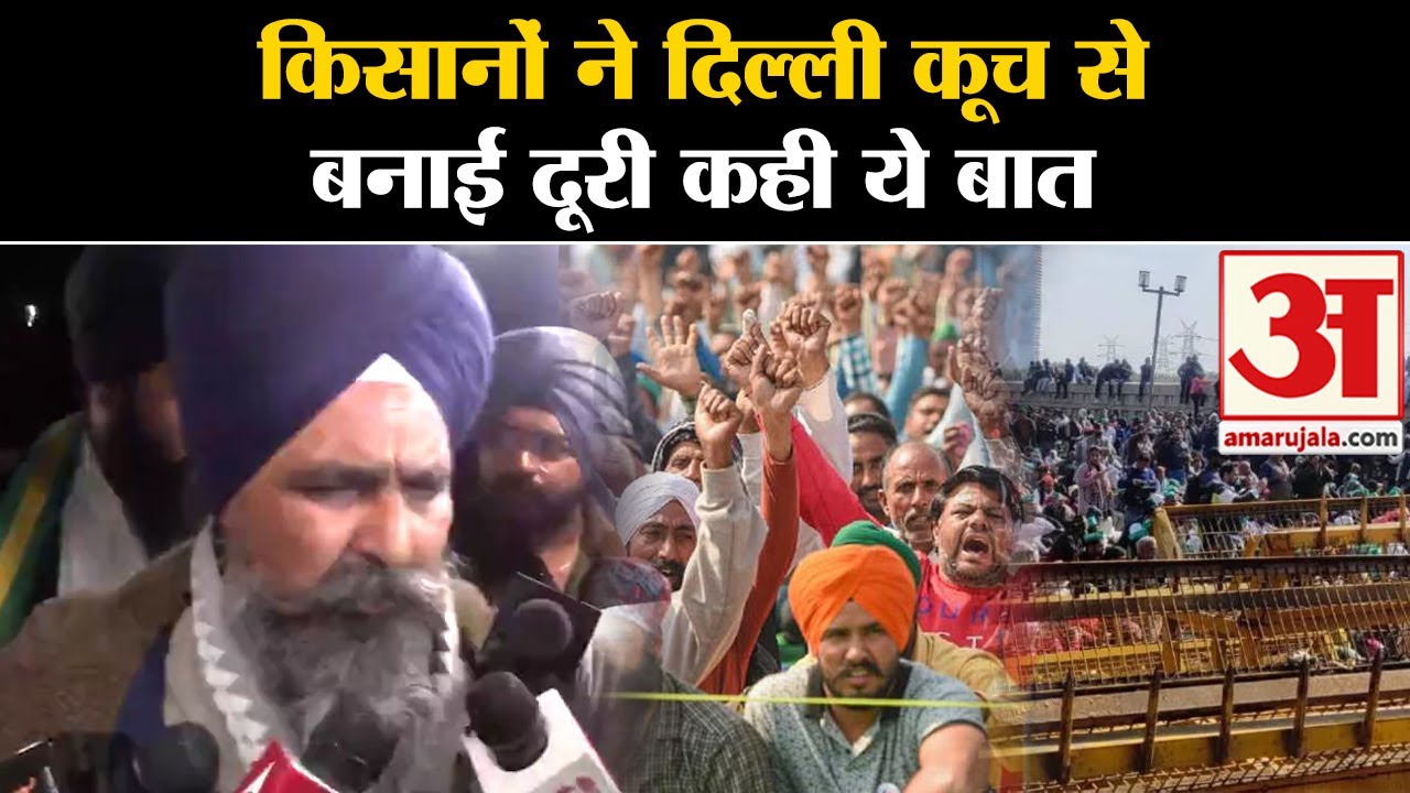 Kisan Andolan:किसानों और केंद्र के साथ बैठक में कुछ मांगों पर नहीं बनी ...