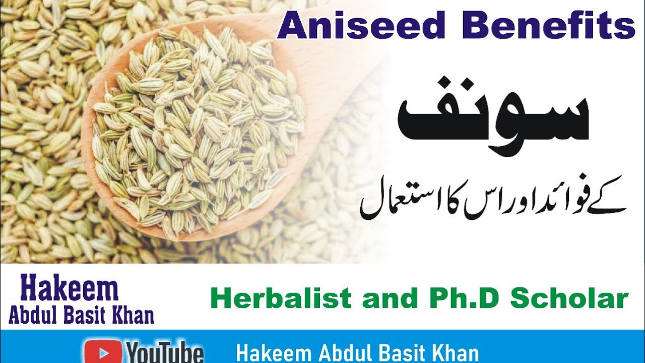 سونف کے فوائد اور طریقہ استعمال | sonf ky faiday | Fennel Seeds ...