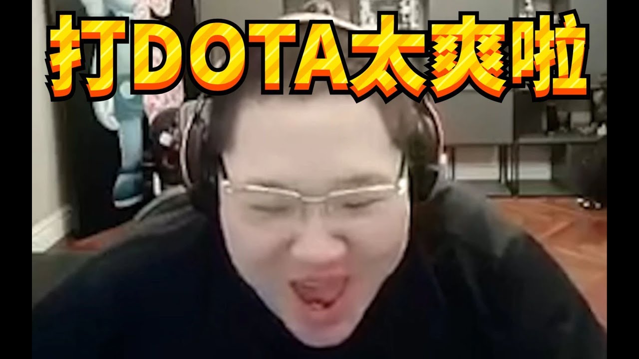 PDD玩DOTA2多次惊呼太爽了！Boboka被PDD屠夫震惊到了“这么牛逼？” - YouTube