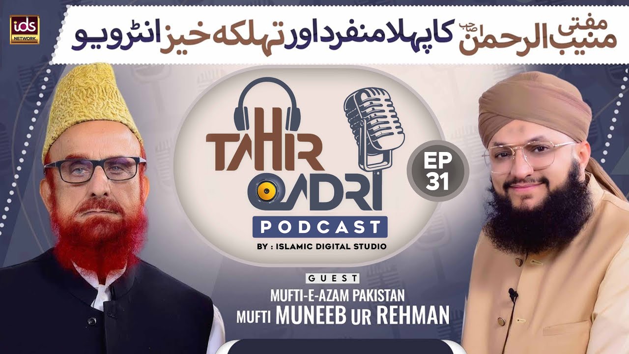 Tahir Qadri Podcast : Episode 31 - Hafiz Tahir Qadri ft.Mufti e Azam ...