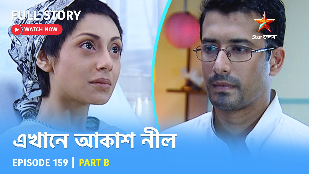 Full Story | Ekhane Akash Neel | Episode 159 | Part B - YouTube