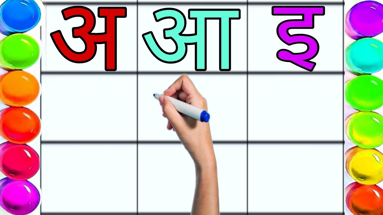 a aa e ee u uu ! Hindi swar likhna aur padna sikhe ! Hindi swar for ...