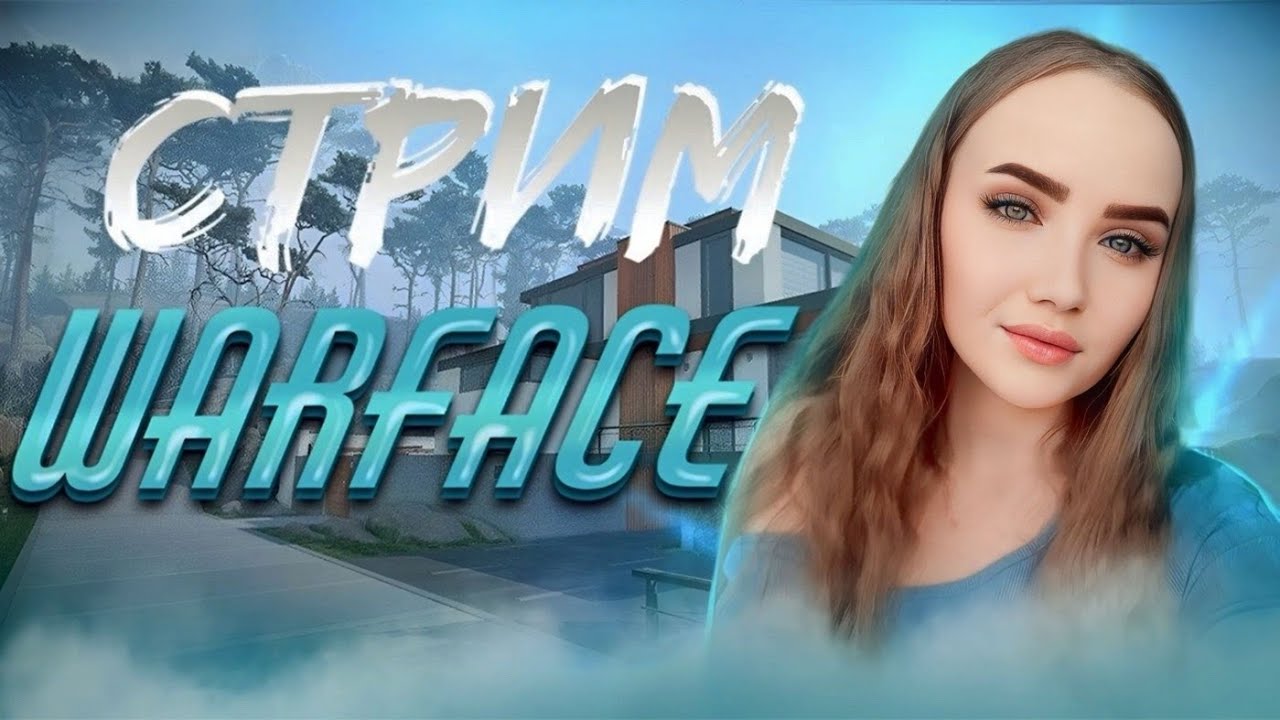 🥰🙉STREAM SHORTS WARFACE • ИГРАТЬ ИДЕМ?#youtube #shorts #warface #gaming #short - YouTube