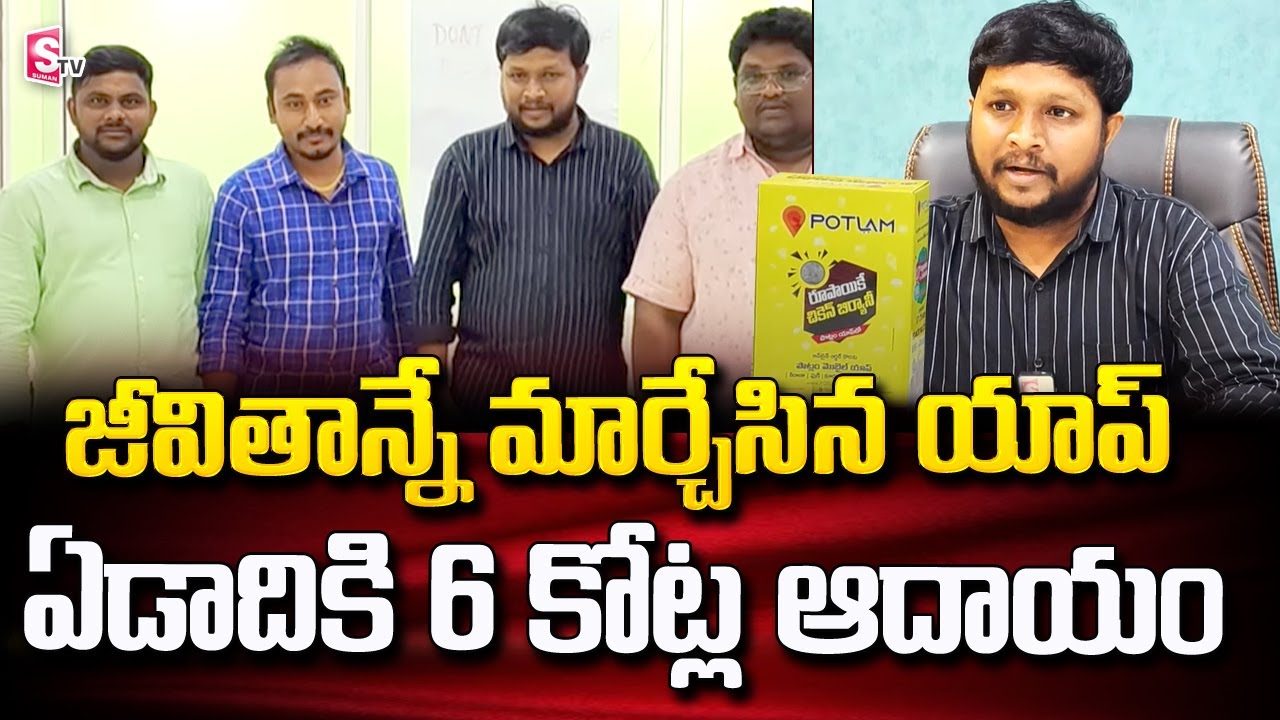 Eluru District Alamanda Srinivas Interview | Srinivas About His Success ...