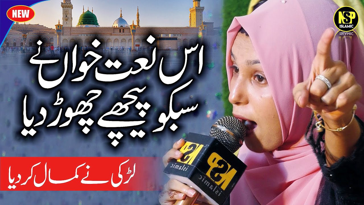 Sheikh Amina Munir Naat | Halima Tere Ghar Vich Aa Gaya | Naat Sharif ...
