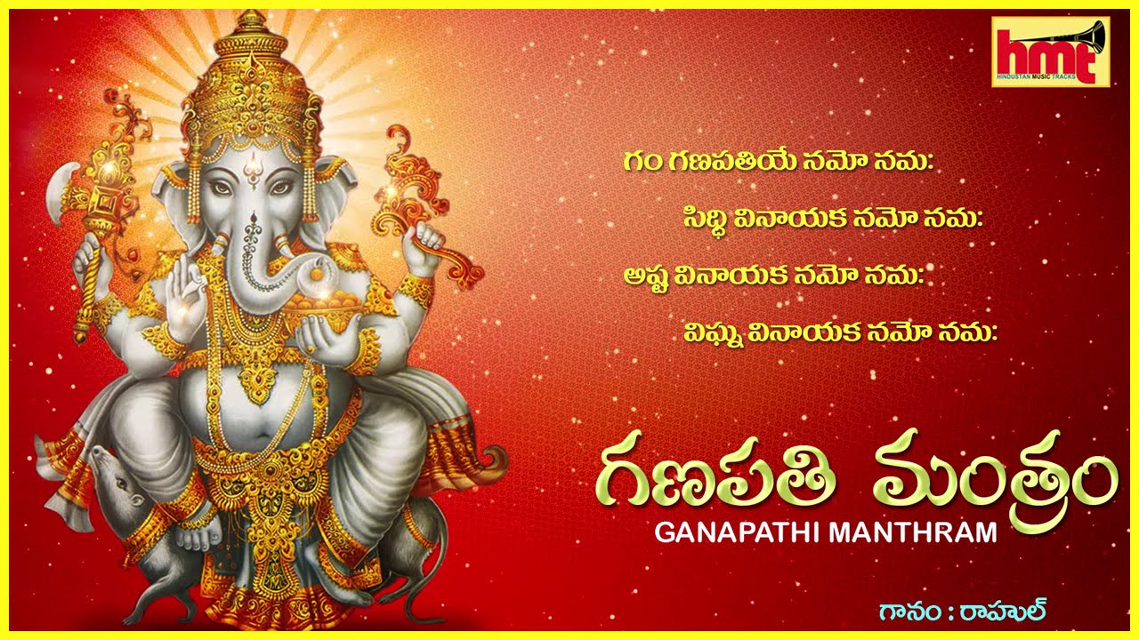 గణపతి మంత్రం Ganapathi Manthram Lord Ganapathi Devotional Songs By Sri ...