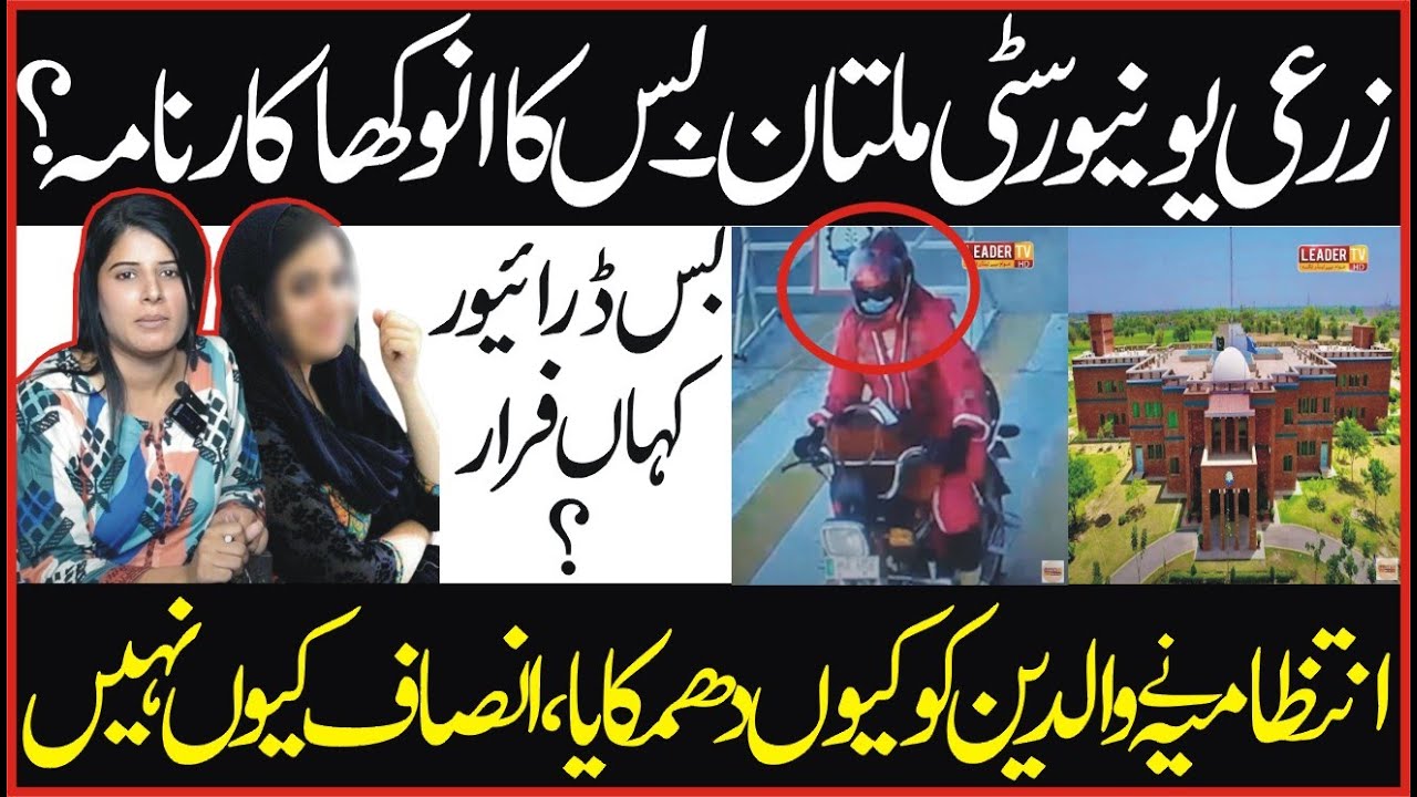zari university multan ,,,Buss Ka Anokha Karnama ?| Leader TV hd | - YouTube