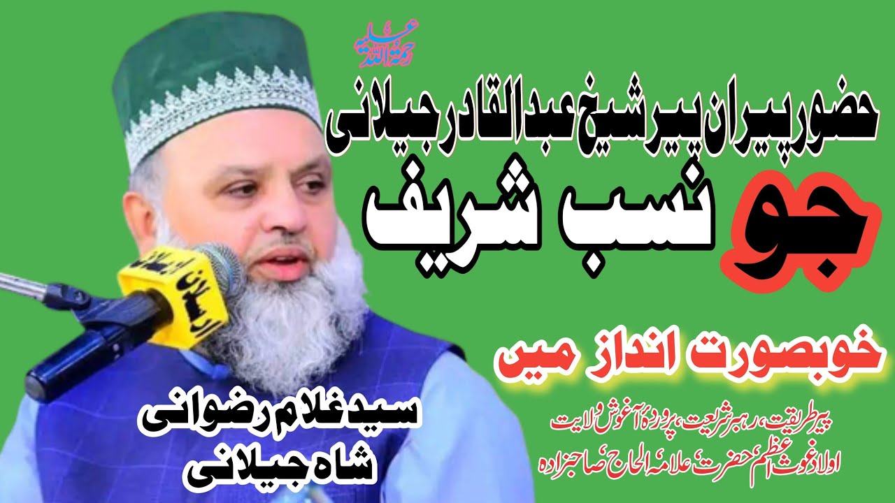 sheikh abdul qadir jilani ka shajra nasab! peer syed ghulam rizwani sha ...