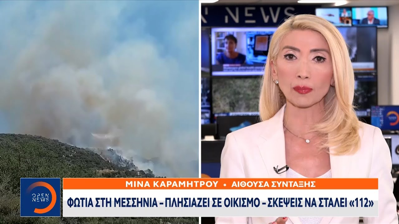 Φωτιά στη Μεσσηνία: Πλησιάζει σε οικισμό – Σκέψεις να σταλεί 112 - YouTube