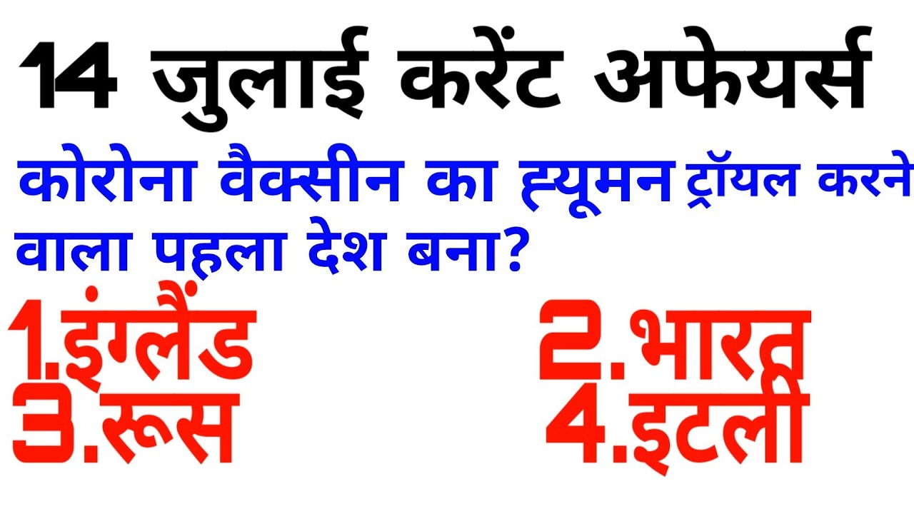 14 july hindi current affairs in hindi । next level questions for all ...