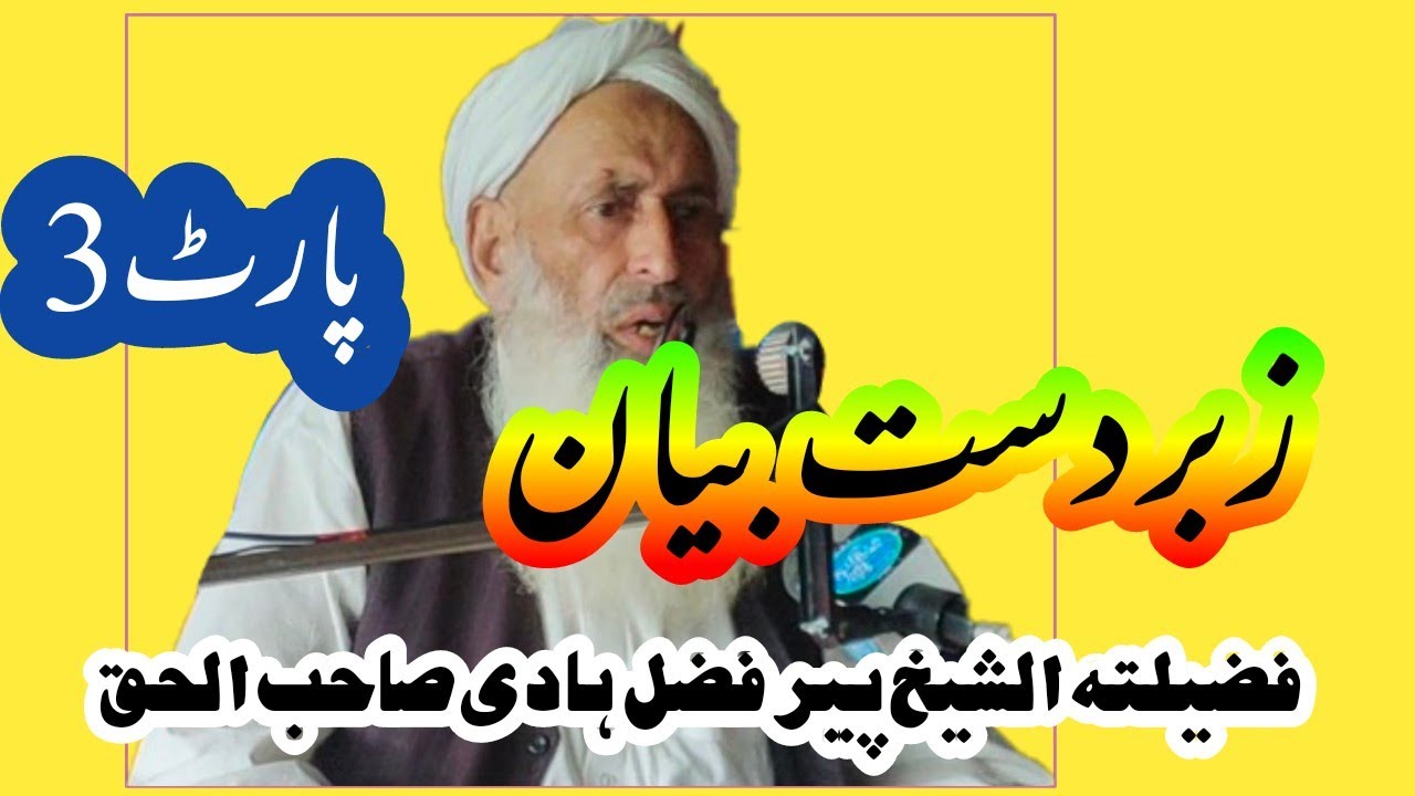 BAYAN Hazrat Molana Pir Fazal hadi Gantar.. part.3 - YouTube