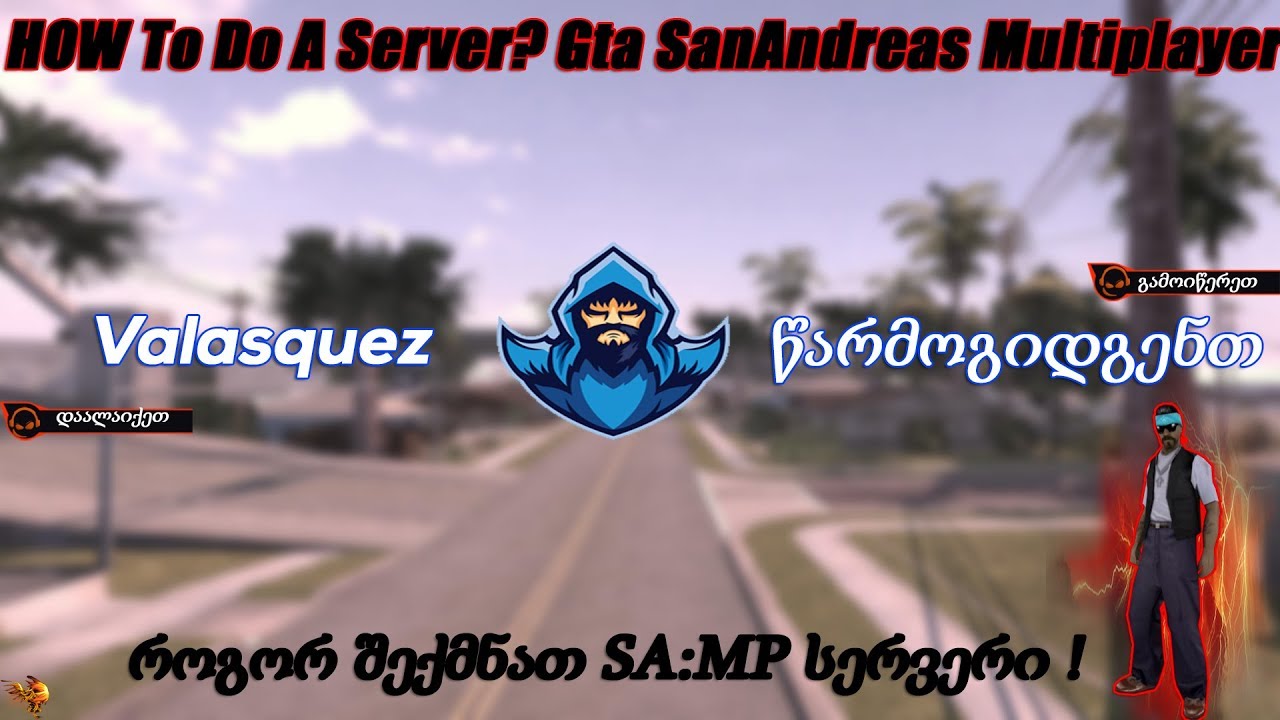 - 🔥 How To Do A SA:MP Server? 🔥 | 🔥 როგორ გავაკეთოთ SA:MP სერვერი? 🔥 ...
