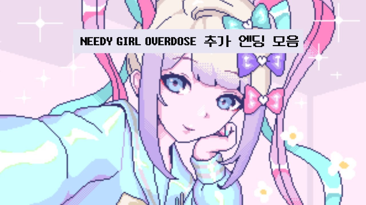 🖤NEEDY GIRL OVERDOSE ️ 신엔딩 모음 - YouTube