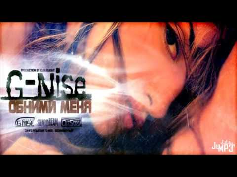 G-Nise  Обними  меня