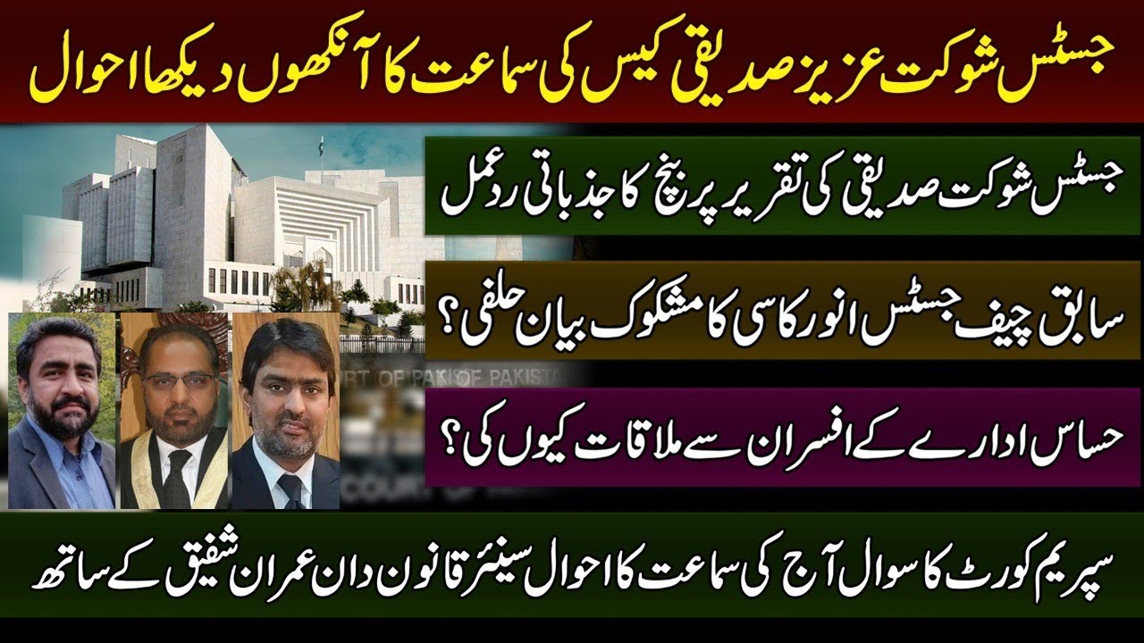 Justice Shaukat Aziz Siddiqui's case | Details of today's hearing with ...