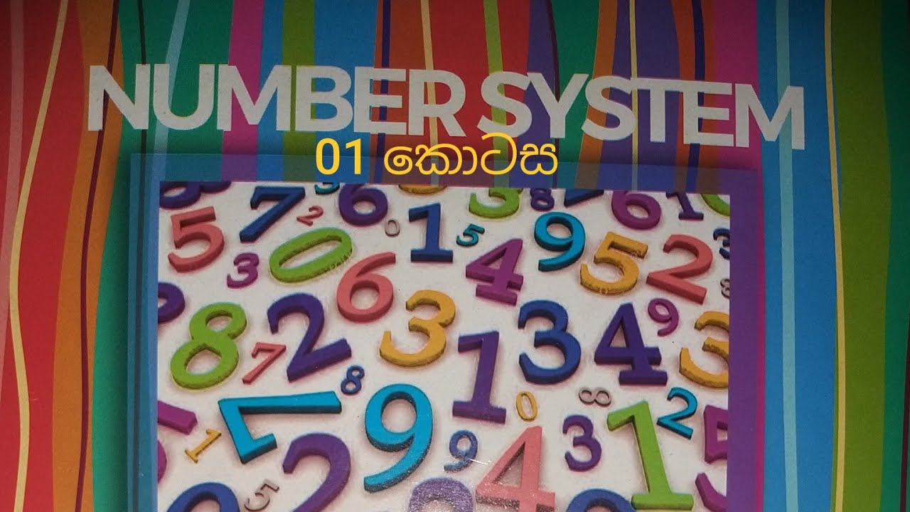 සන්කයා පද්ධති. ද්විමය සන්කයා පරිවර්තන.....number system sinhala ...