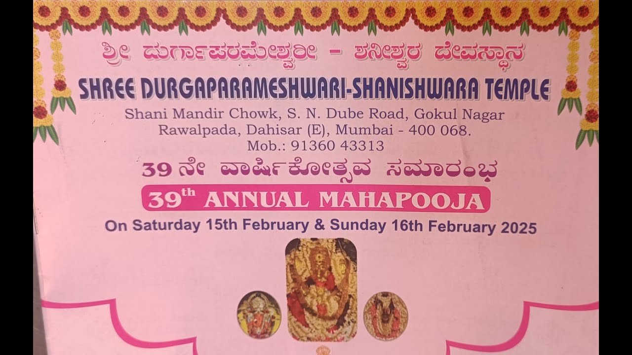 Shree Durgaparameshwari Shanishwara Temple - 39th Annual Mahapooja PART ...