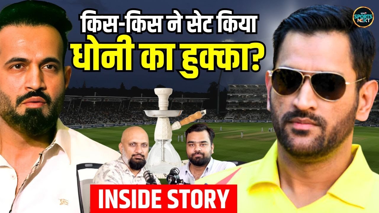 MS Dhoni Hookah Controversy Explained | Irfan Pathan | Inside Story ...