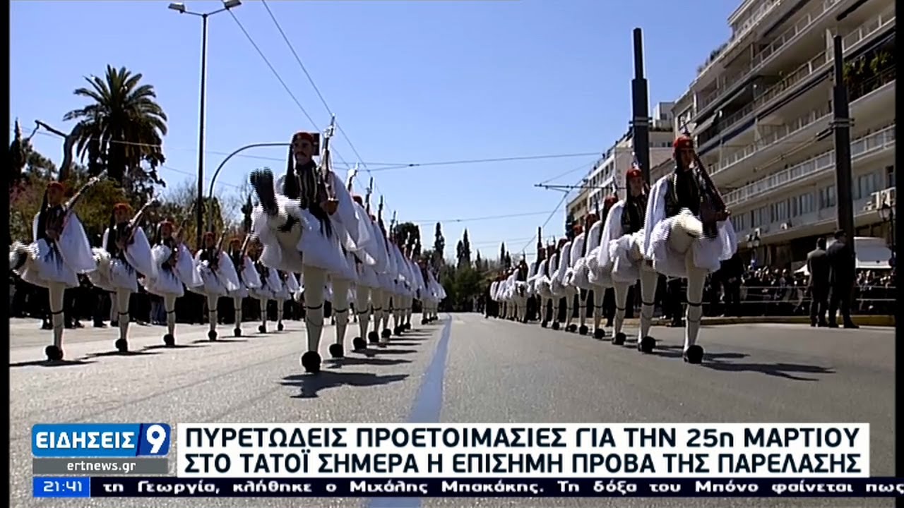 Έτοιμη η Αθήνα να υποδεχτεί τους επίσημους για τα 200 χρόνια της ...