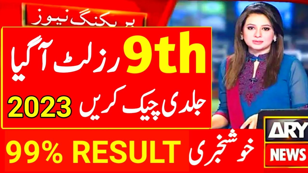 9th Class Result 2023|Punjab Boards 9th result 2023|Class 9 Result 2023 ...