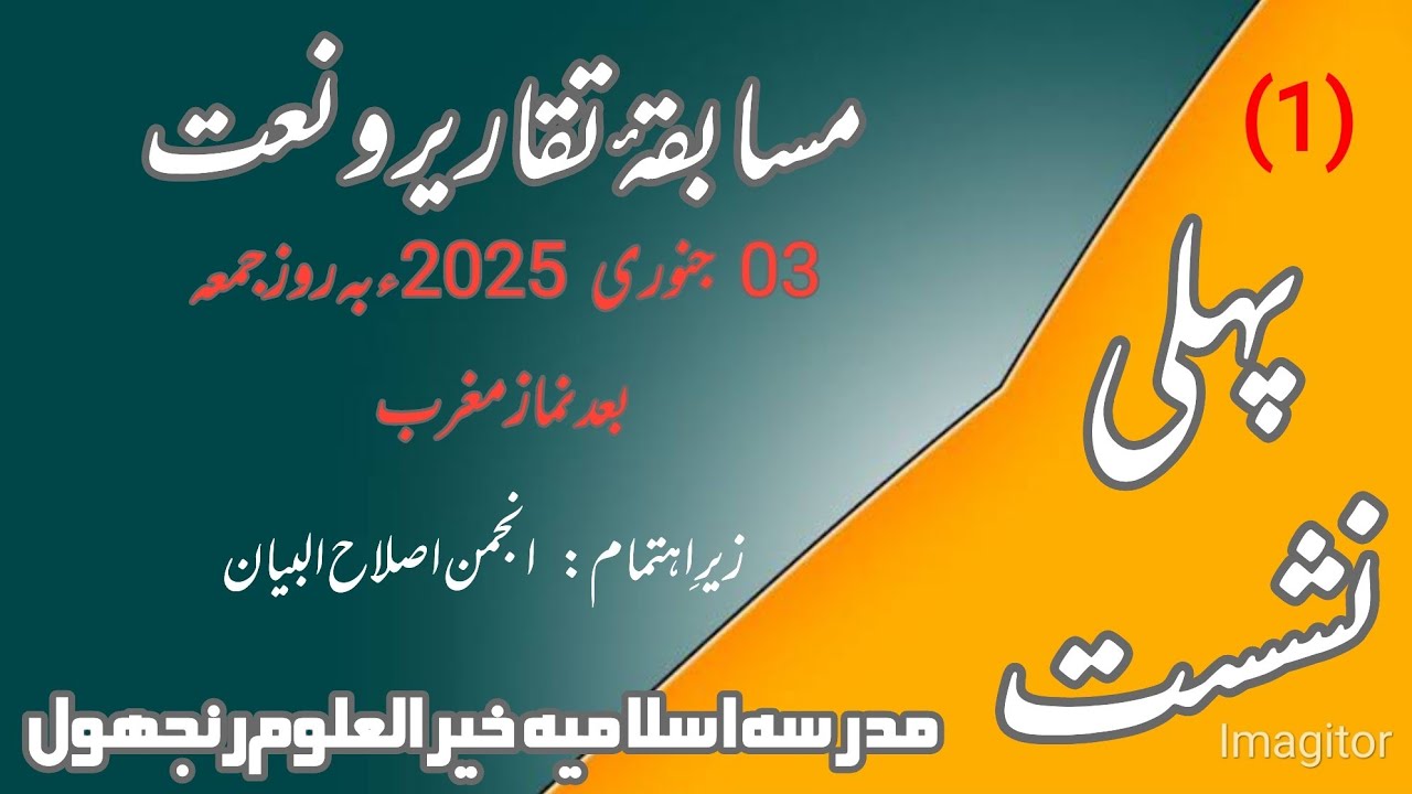 Kahirul Uloom Ranjhol, Musabaqah Taqreer O Naat, Pehli Nashist-1 - YouTube