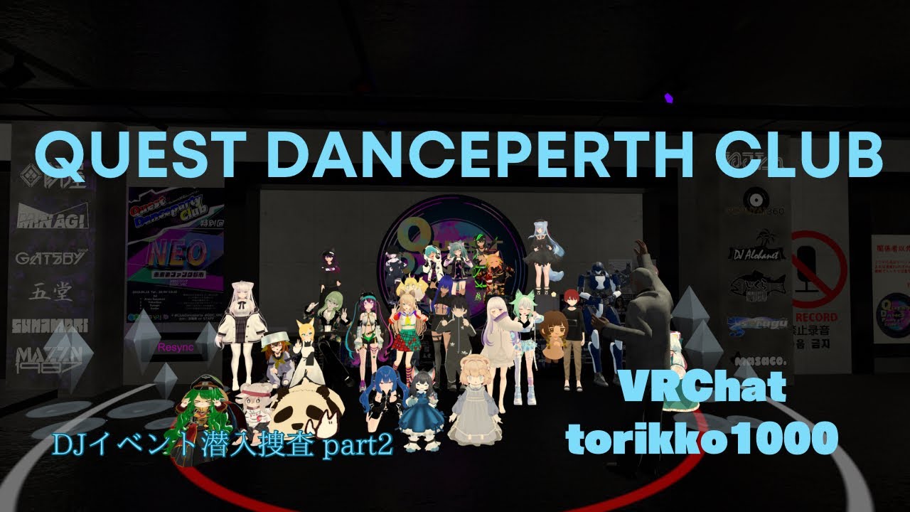 【VRChat】DJイベント潜入捜査Part2 Quest Danceperth Club 編 - YouTube