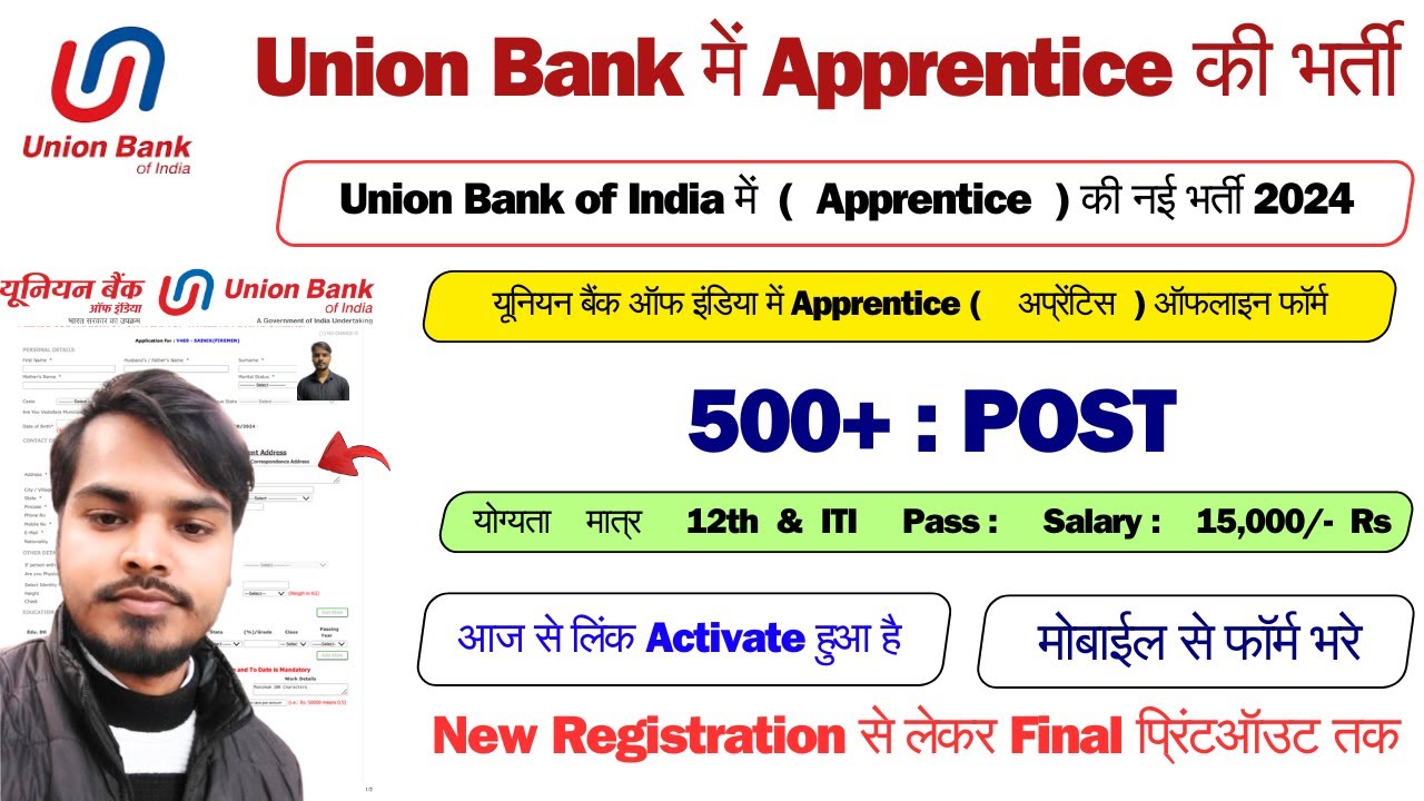 Union Bank of India Apprentice Online Form 2024,UBI Apprentice Online ...