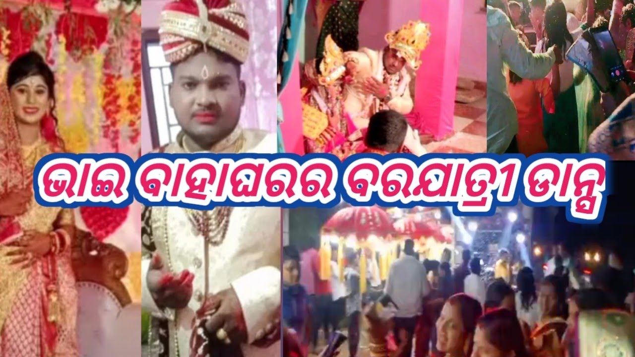 Pramod' wedding 2023 Part-2 || Odia Bahaghara || Odia Wedding Video ...