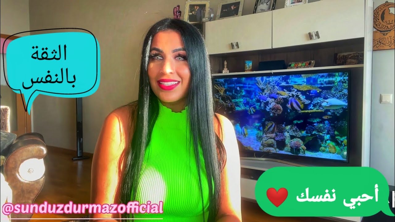 الثقة في النفس و تقوية شخصيتك عن تجربة😜 #sunduz_durmaz - YouTube