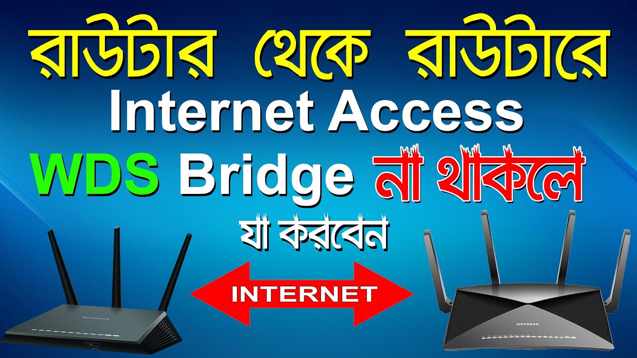 WDS Bridge না থাকলে যা করতে হবে | How To Connect Two Routers |Wireless ...